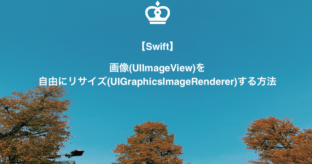 SwiftでUIImageのサイズを変更する方法