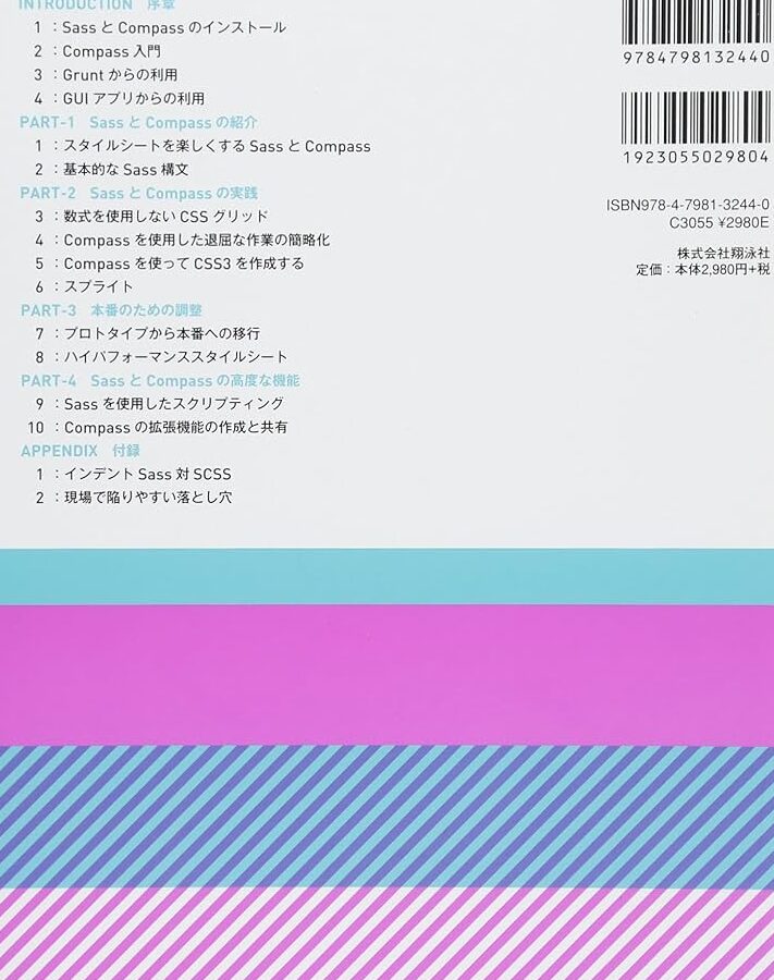 CSS が超絶便利になる！Compass 入門